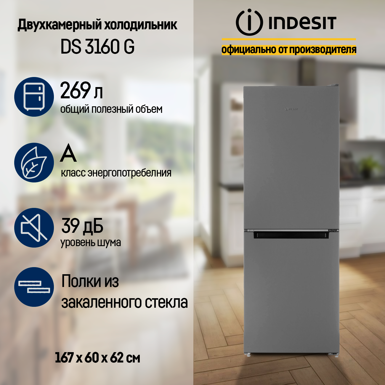 Холодильник Indesit DS 3160 G, капельная система размораживания, серебристый