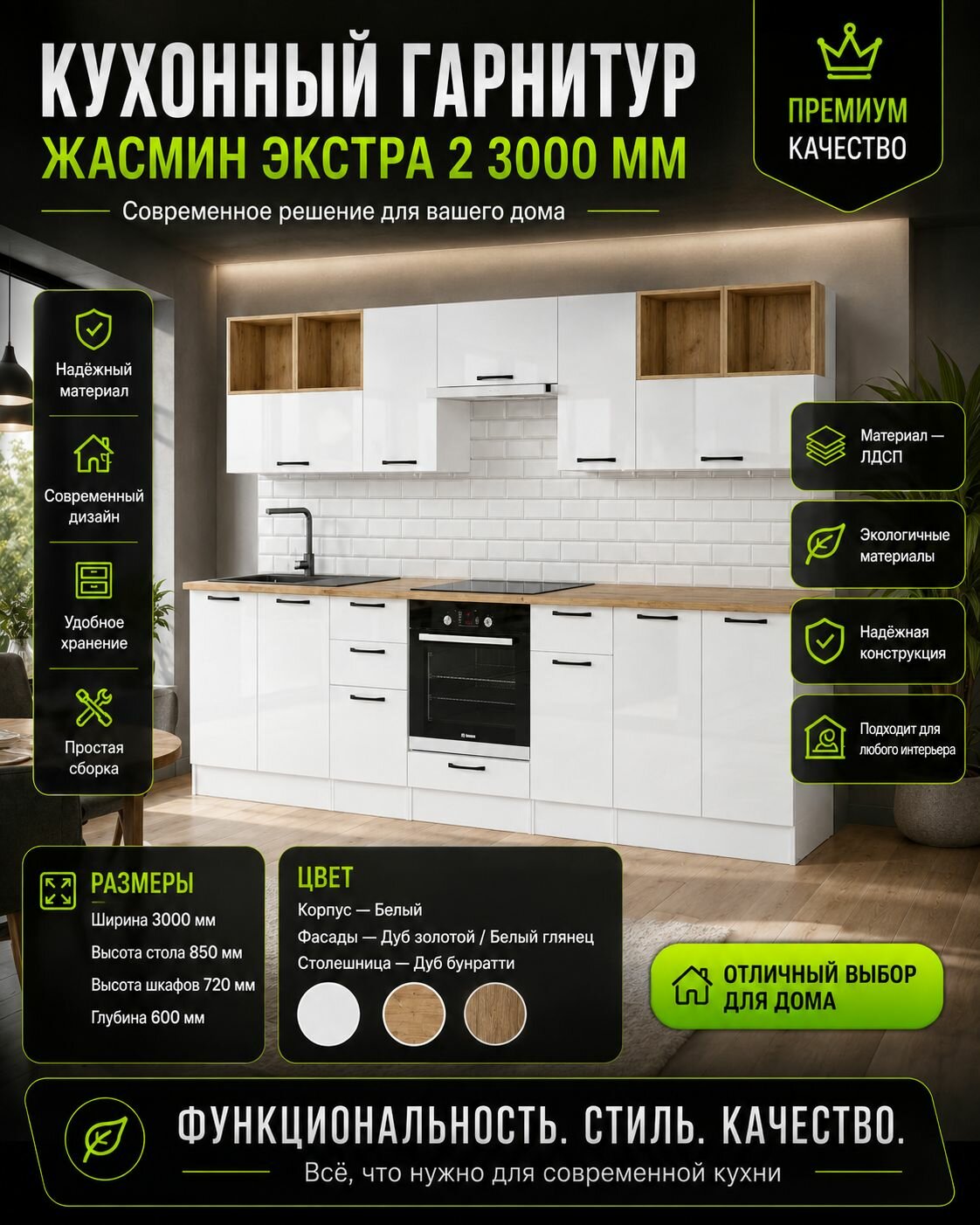 Кухонный гарнитур Жасмин экстра 2 3000 мм Белый глянец/ Дуб золотой, модульная, со столешницей, прямой, с выдвижными ящиками, открытые полки