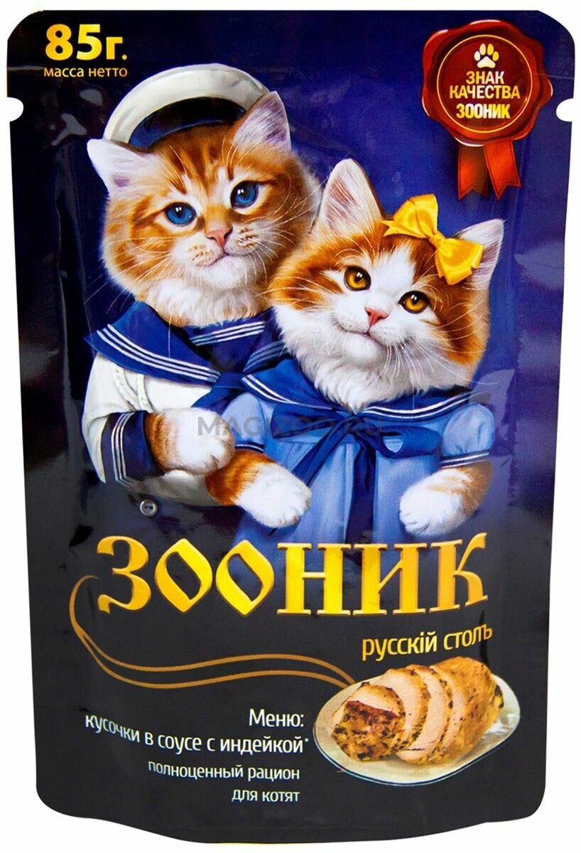 Зооник Корм для котят, Индейка в соусе, 85 гр