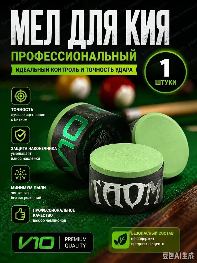 Мел бильярдный для точных ударов с улучшенным сцеплением кия для профессиональной игры