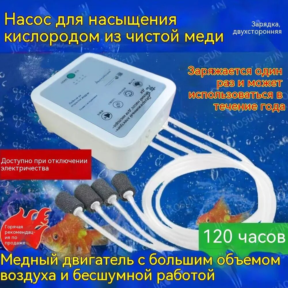 Портативный аккумуляторный компрессор (аэратор) для живца и аквариума