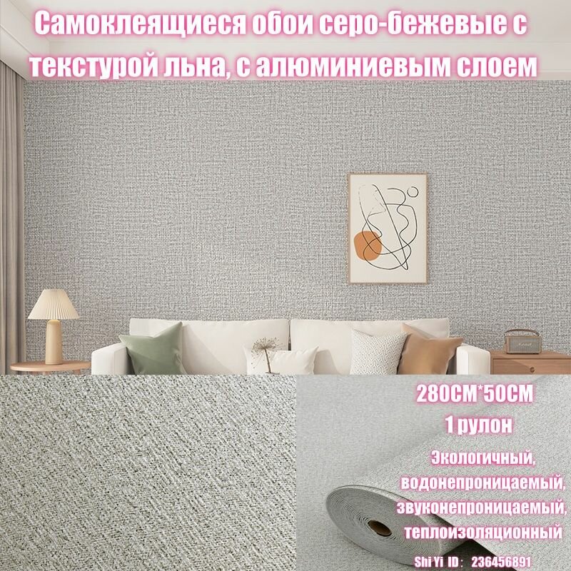 Самоклеящиеся 3D обои из материала PE, размер 280*50 см, текстура льна, водонепроницаемые и устойчивые к плесени, плотные и непрозрачные, подходят для спальни, гостиной, потолка и других комнат