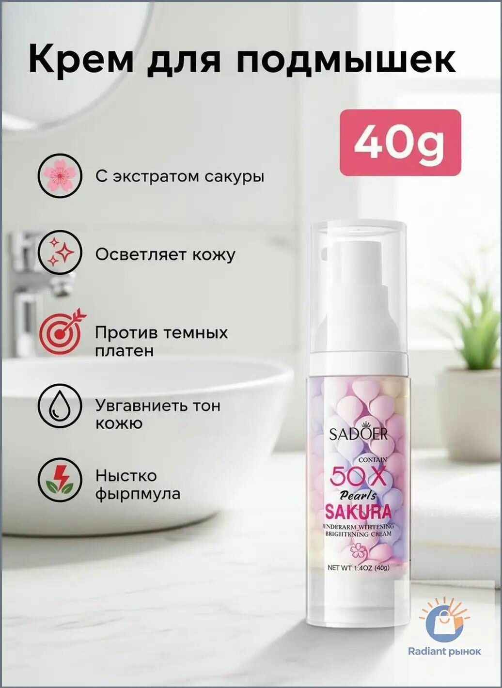 Осветляющий крем для подмышек с коллагеном и экстрактом вишневого цвета