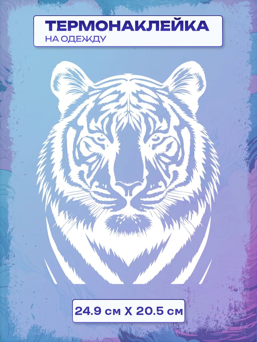 Термонаклейка tiger