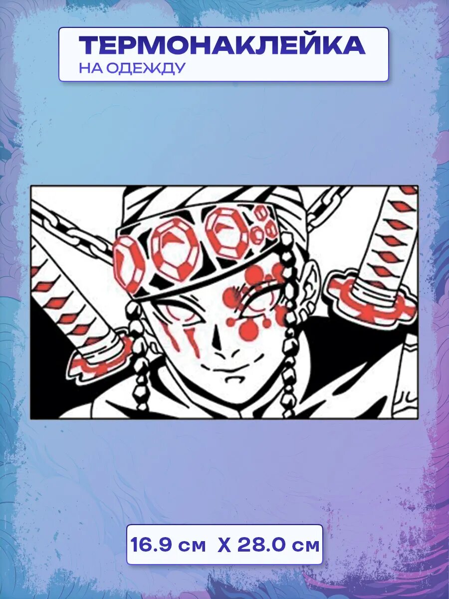 Термонаклейка Demon Slayer