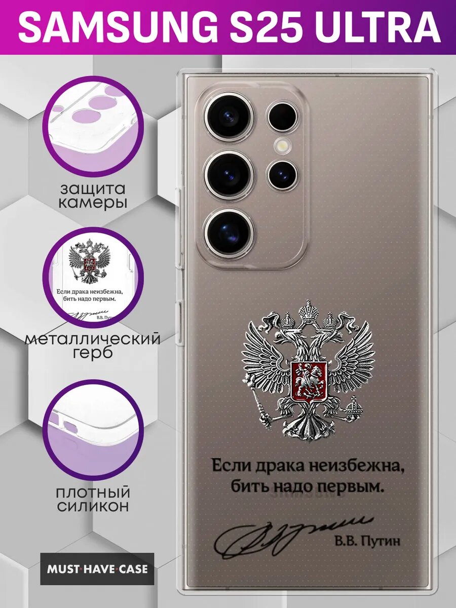 Чехол на Samsung S25 Ultra с металлическим гербом России