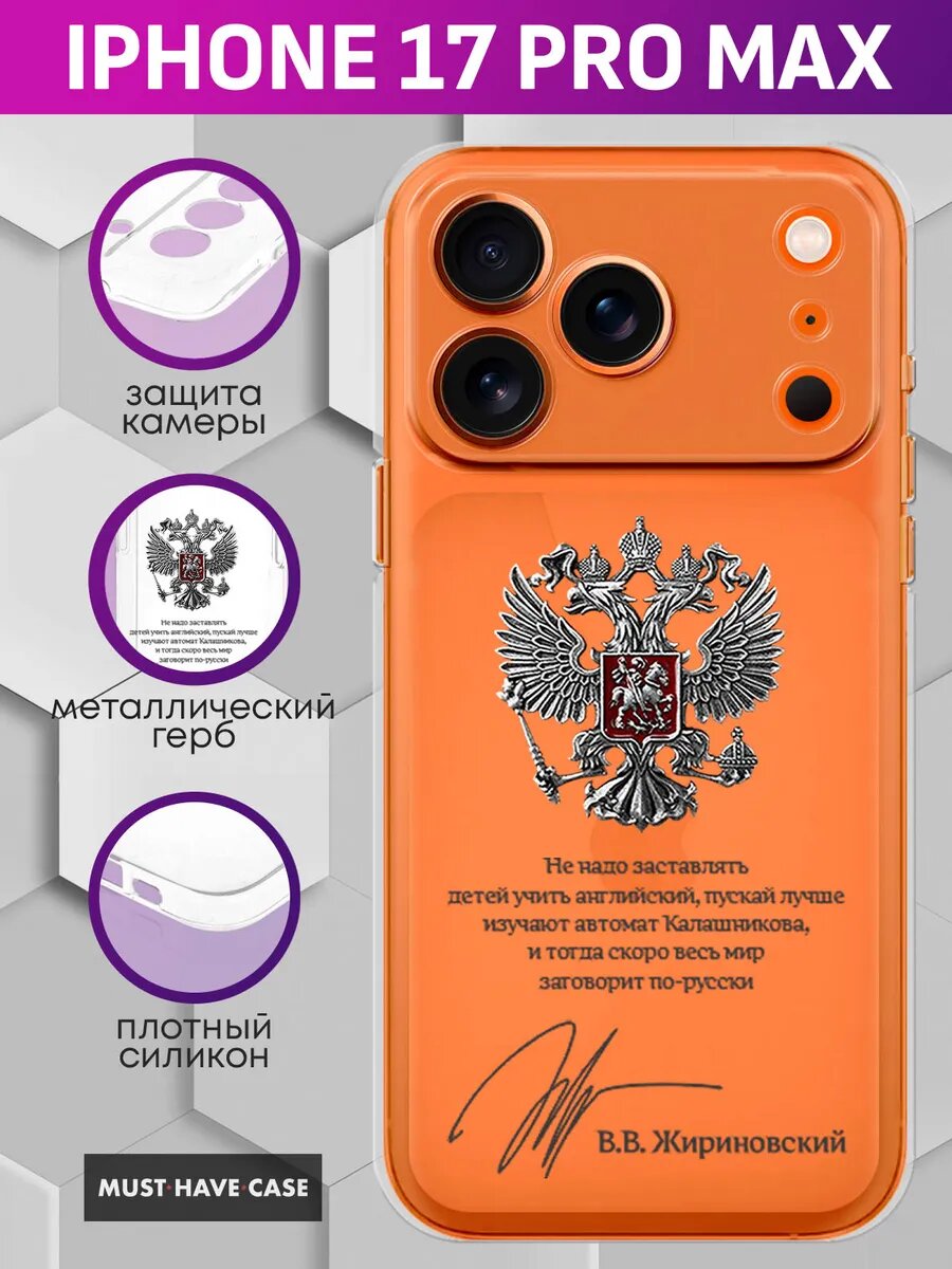 Чехол на iPhone 17 Pro Max с металлическим гербом России