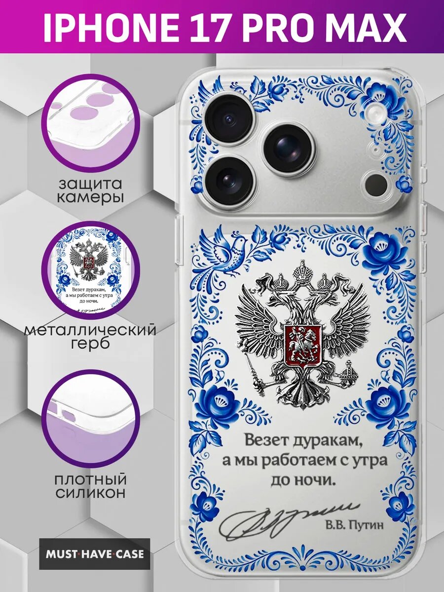 Чехол на iPhone 17 Pro Max с металлическим гербом России