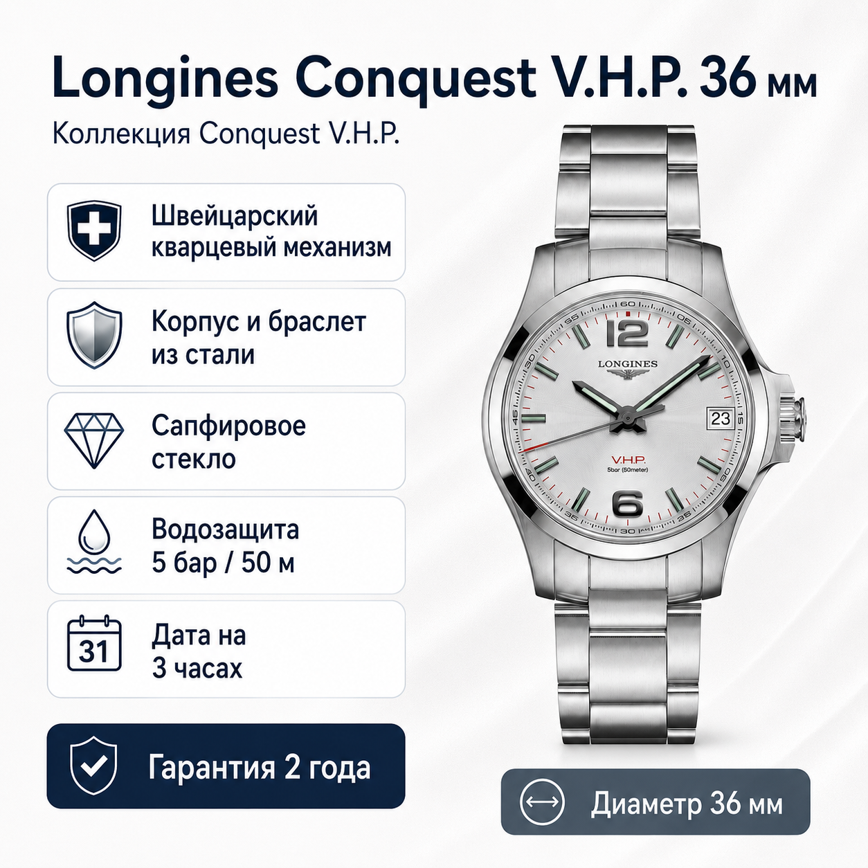 Наручные часы Conquest V.H.P