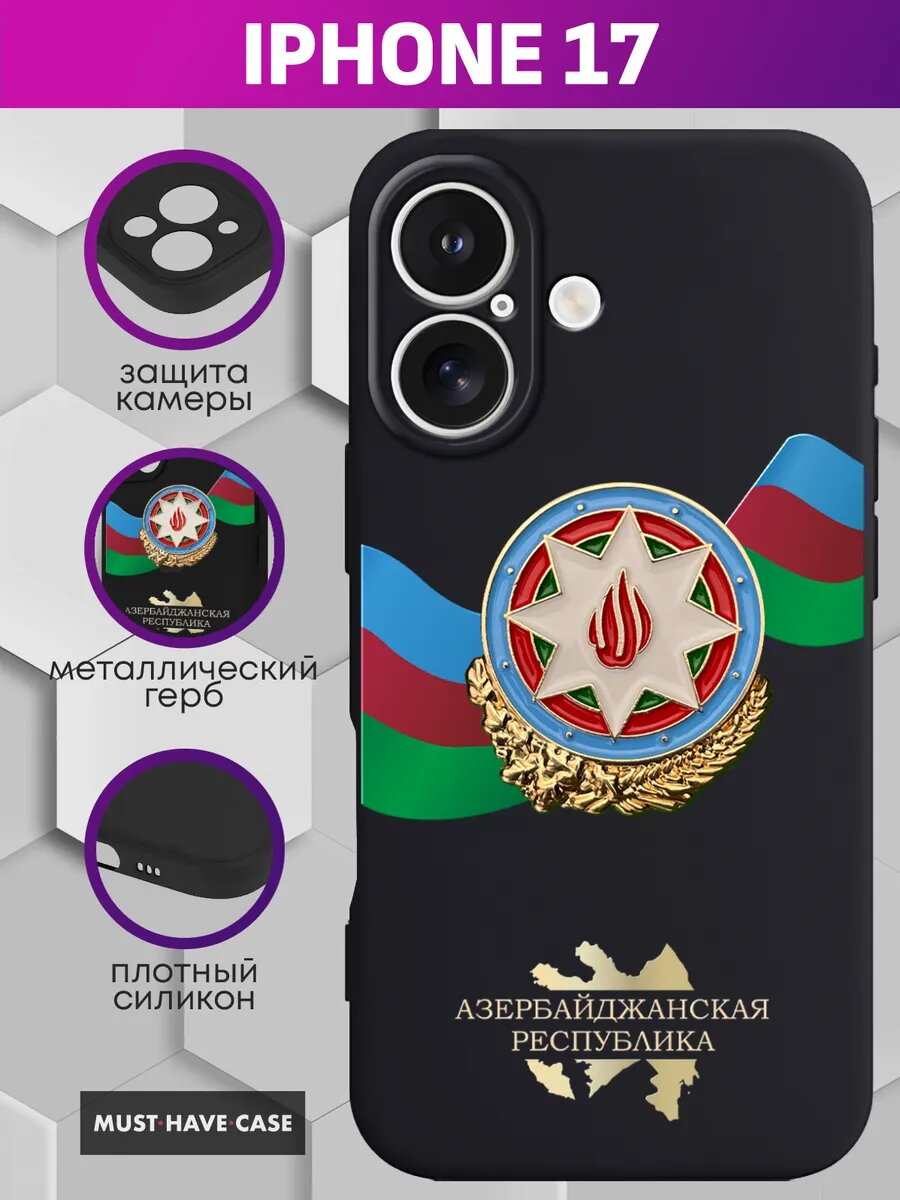 Чехол на iPhone 17 с гербом Азербайджанской республики