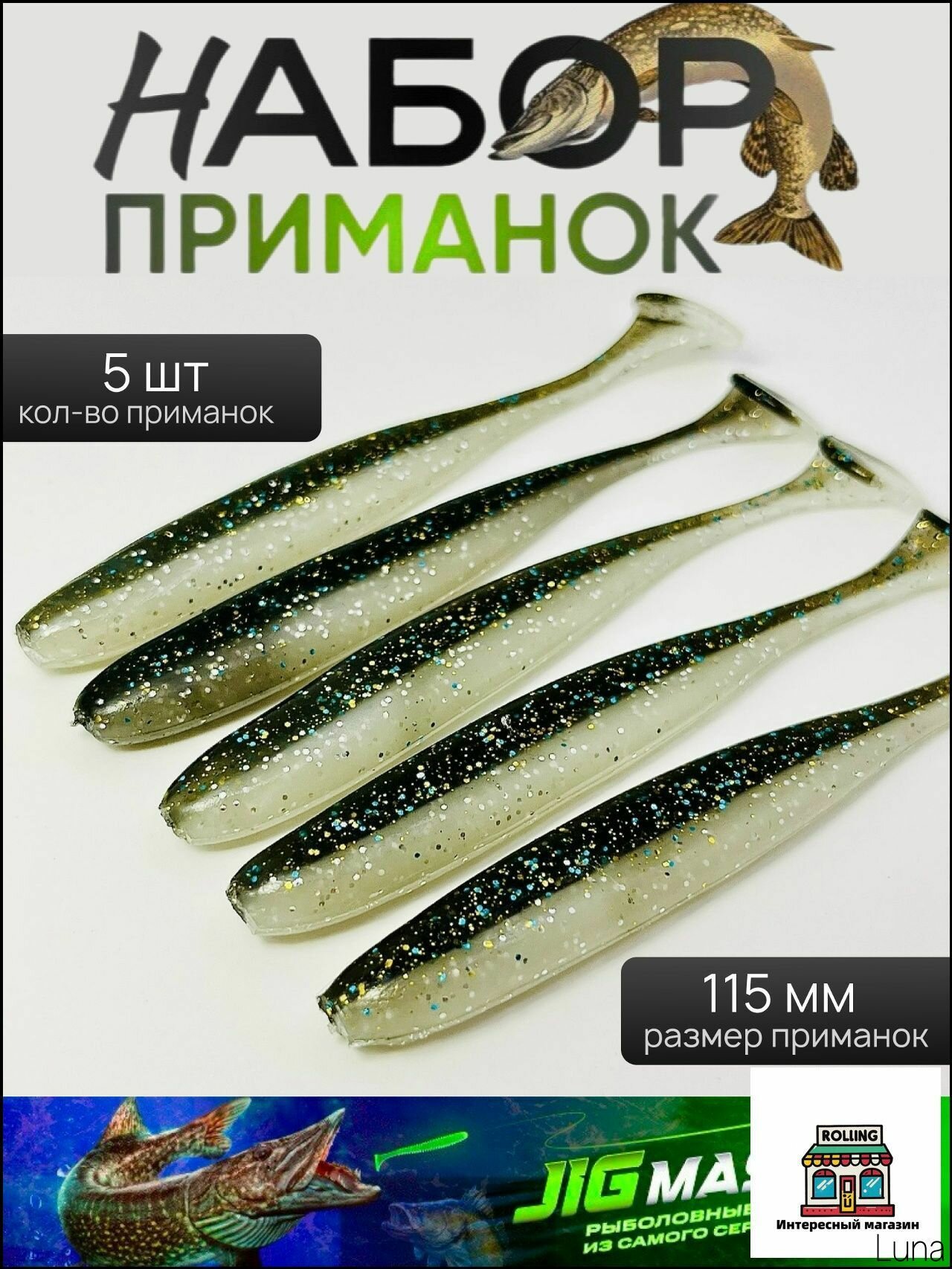 Мягкая приманка для рыбалки, 114 мм