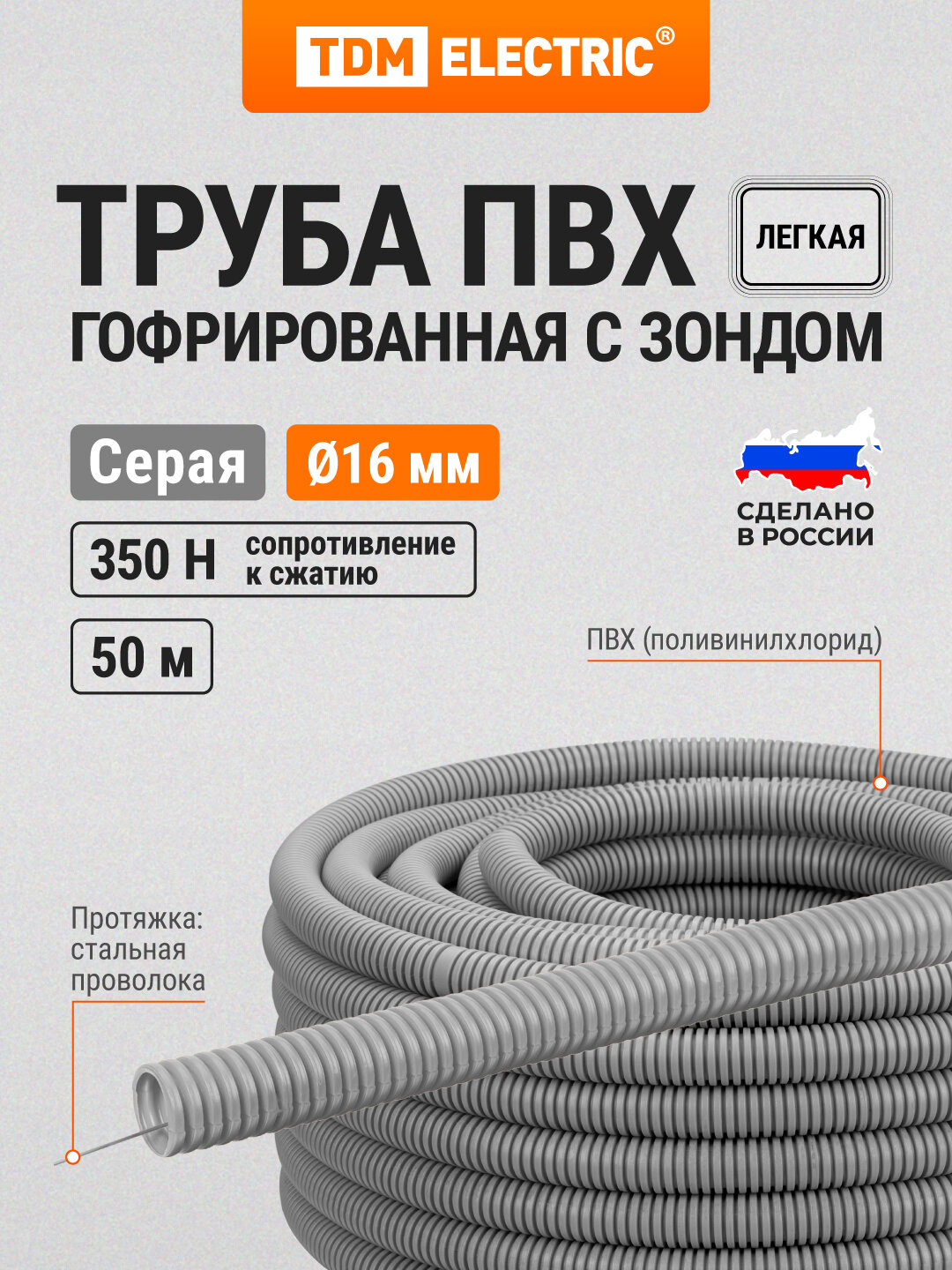 Гофра для кабеля 16мм ПВХ с зондом 50 метров легкая TDM Electric