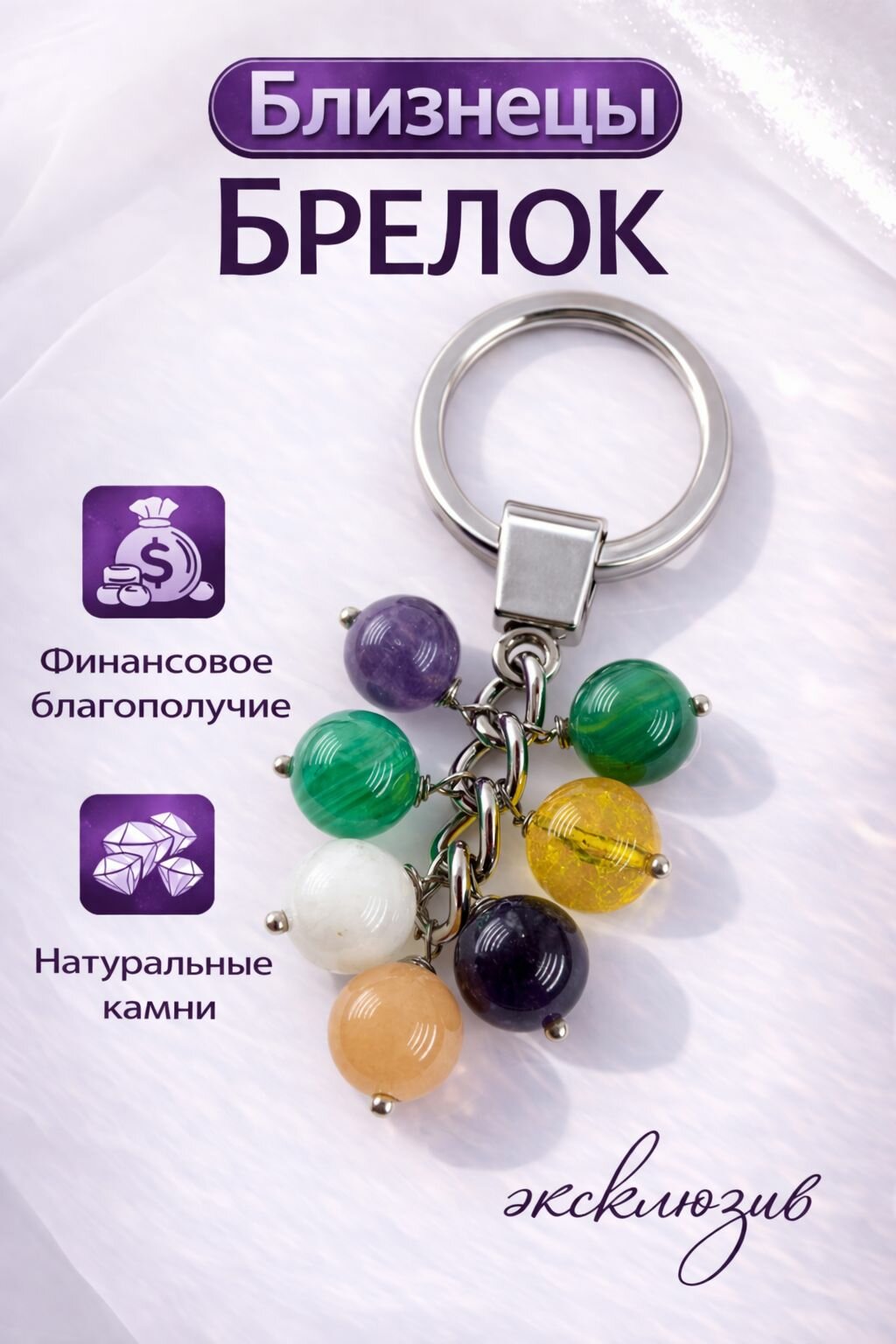 Брелок