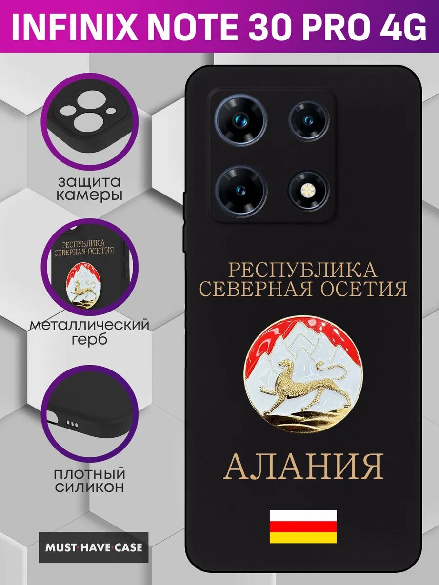 Чехол на Infinix Note 30 Pro (4G) с гербом Северной Осетии