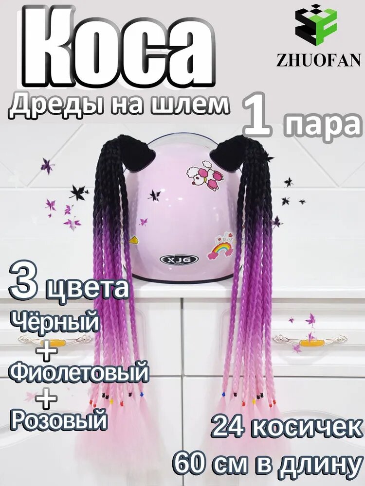 Декор для мотошлема