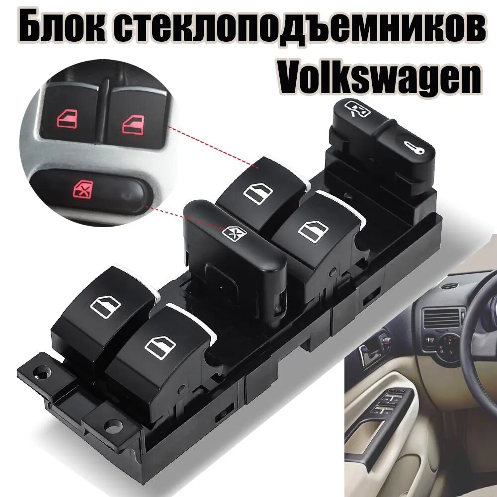 Консоль в автомобиль арт. 3BD959857 Блок управления стеклоподъемниками Volkswagen Golf 4, Bora, Passat B5, Passat B5 Plus, Блок стеклоподъемников 4 кнопки