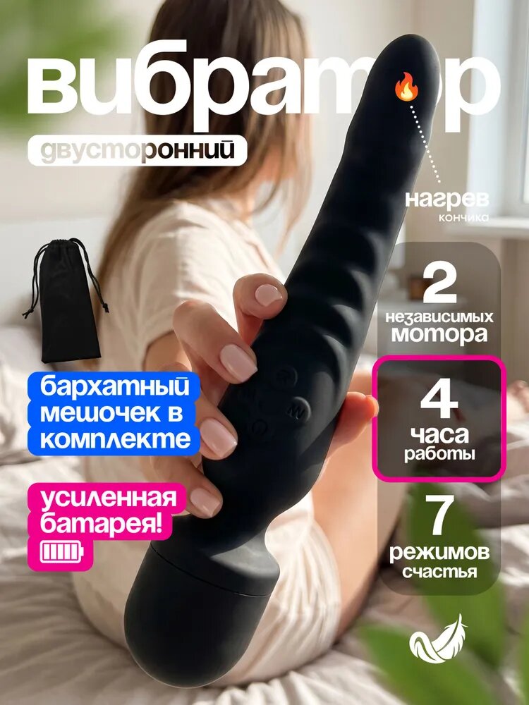 Вибратор для женщин Мистер Пинки c усиленной батареей - двусторонний, классический вибратор (микрофон) для женщин с двумя моторами и нагревом для вагинального и клиторального использования