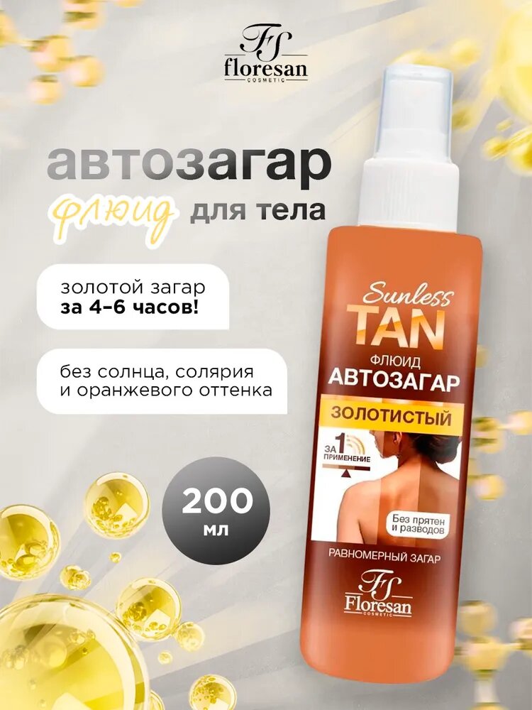 Floresan Sunless Tan Флюид автозагар для тела Золотистый 200мл