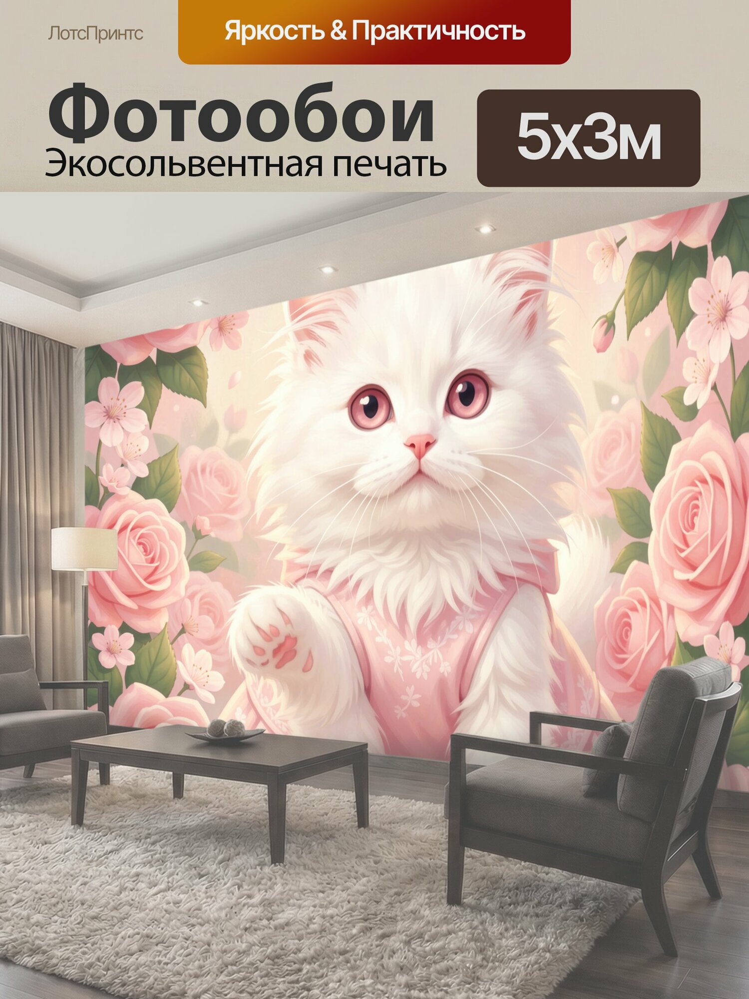 Фотообои "Белый котёнок среди роз. Нежный сказочный образ пушистого светлого котёнка в розовом платьице, окружённого крупными бутонами и." 500x300 см. экосольвентная печать