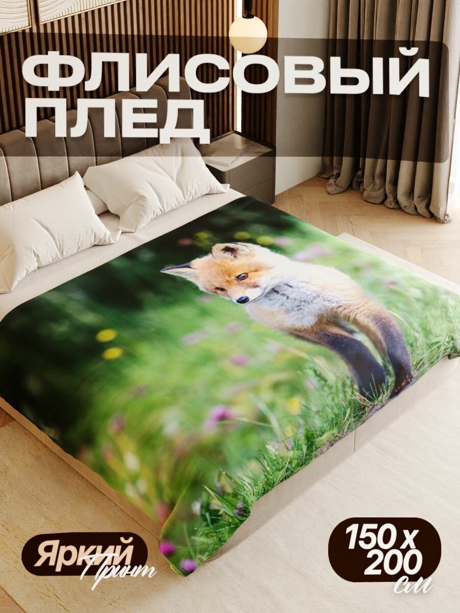 Плед флисовый 150х200 см мягкий теплый покрывало для дома