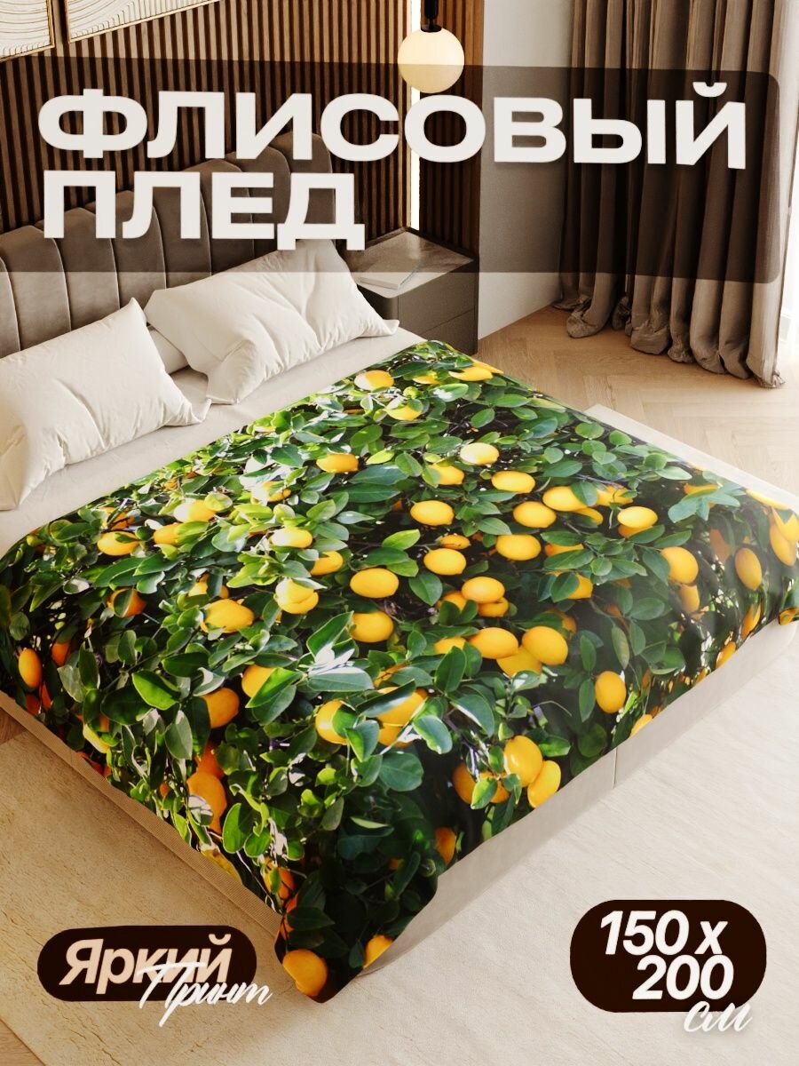Плед флисовый 150х200 см мягкий теплый покрывало для дома
