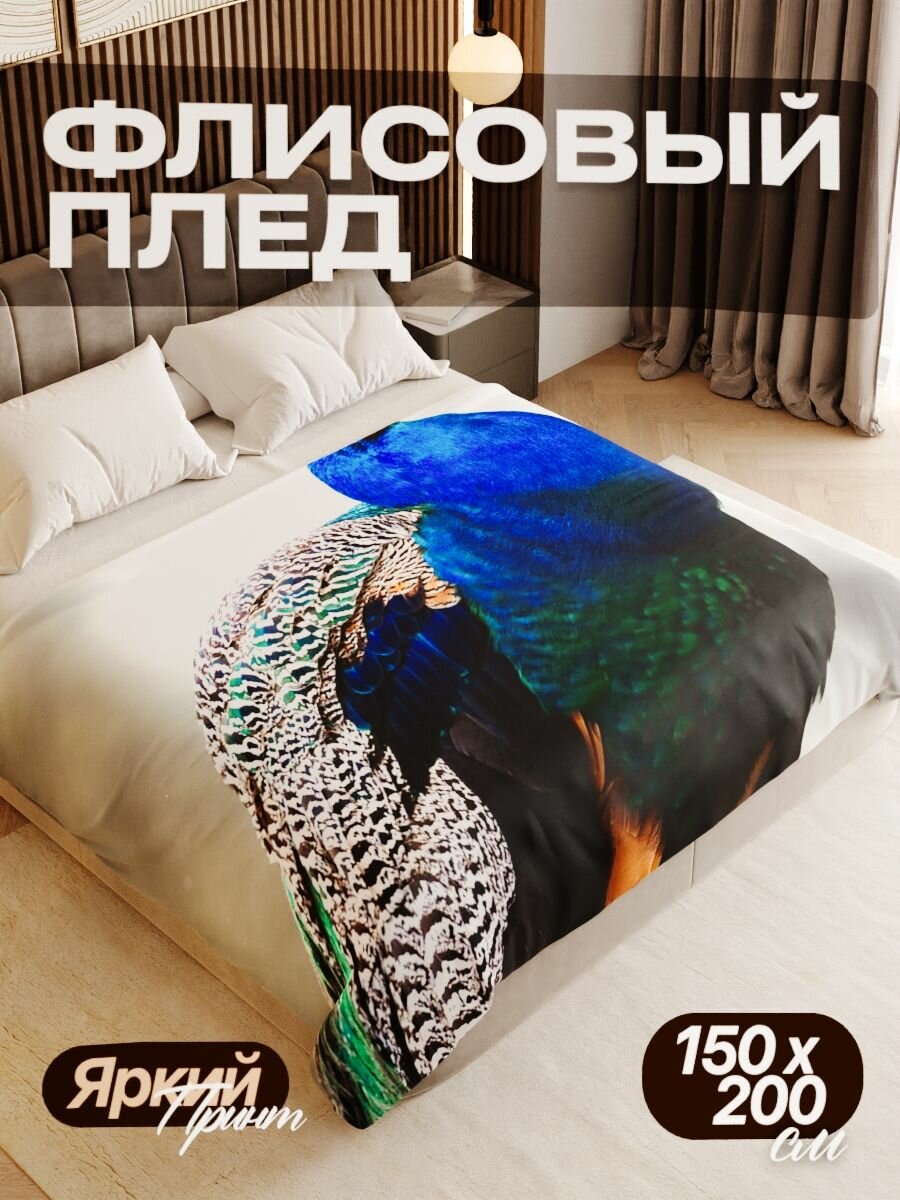Плед флисовый 150х200 см мягкий теплый покрывало для дома
