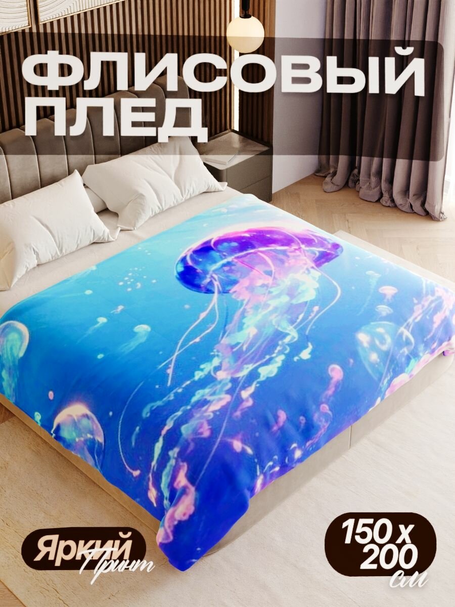 Плед флисовый 150х200 см мягкий теплый покрывало для дома
