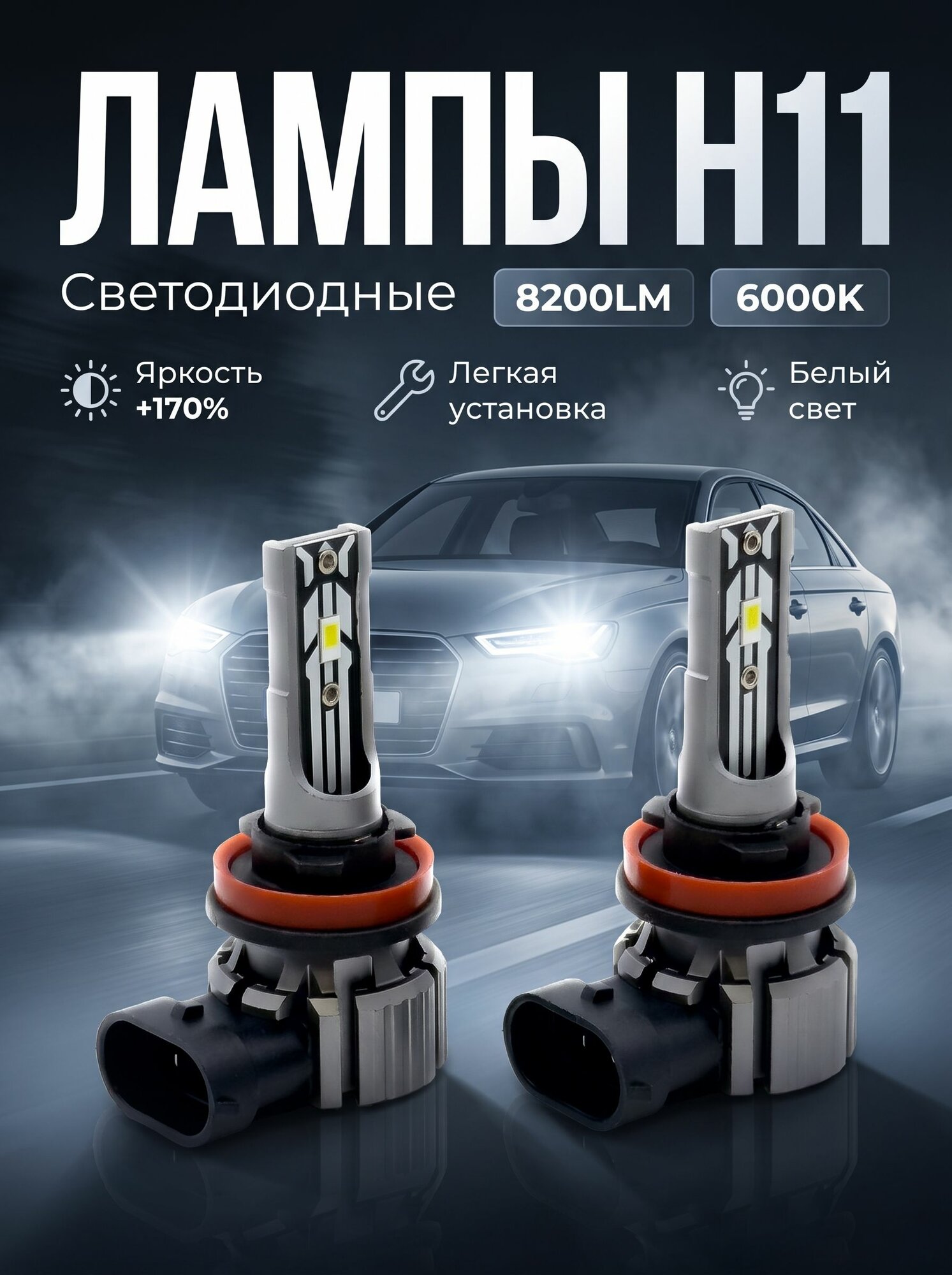 Светодиодные лампы H11 в птф LED 4100lm для Mitsubishi ASX /Лампы в Противотуманки Н11 на Митсубиси asx