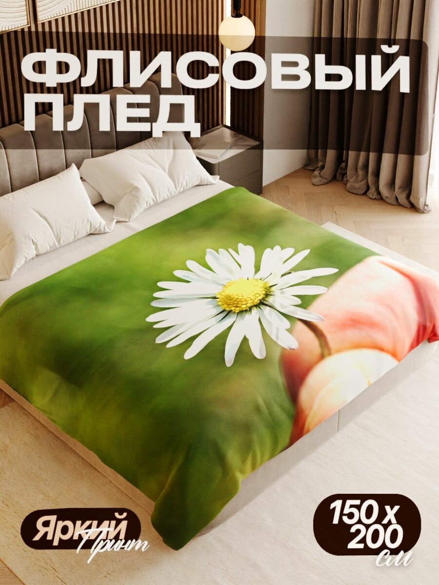 Плед флисовый 150х200 см мягкий теплый покрывало для дома
