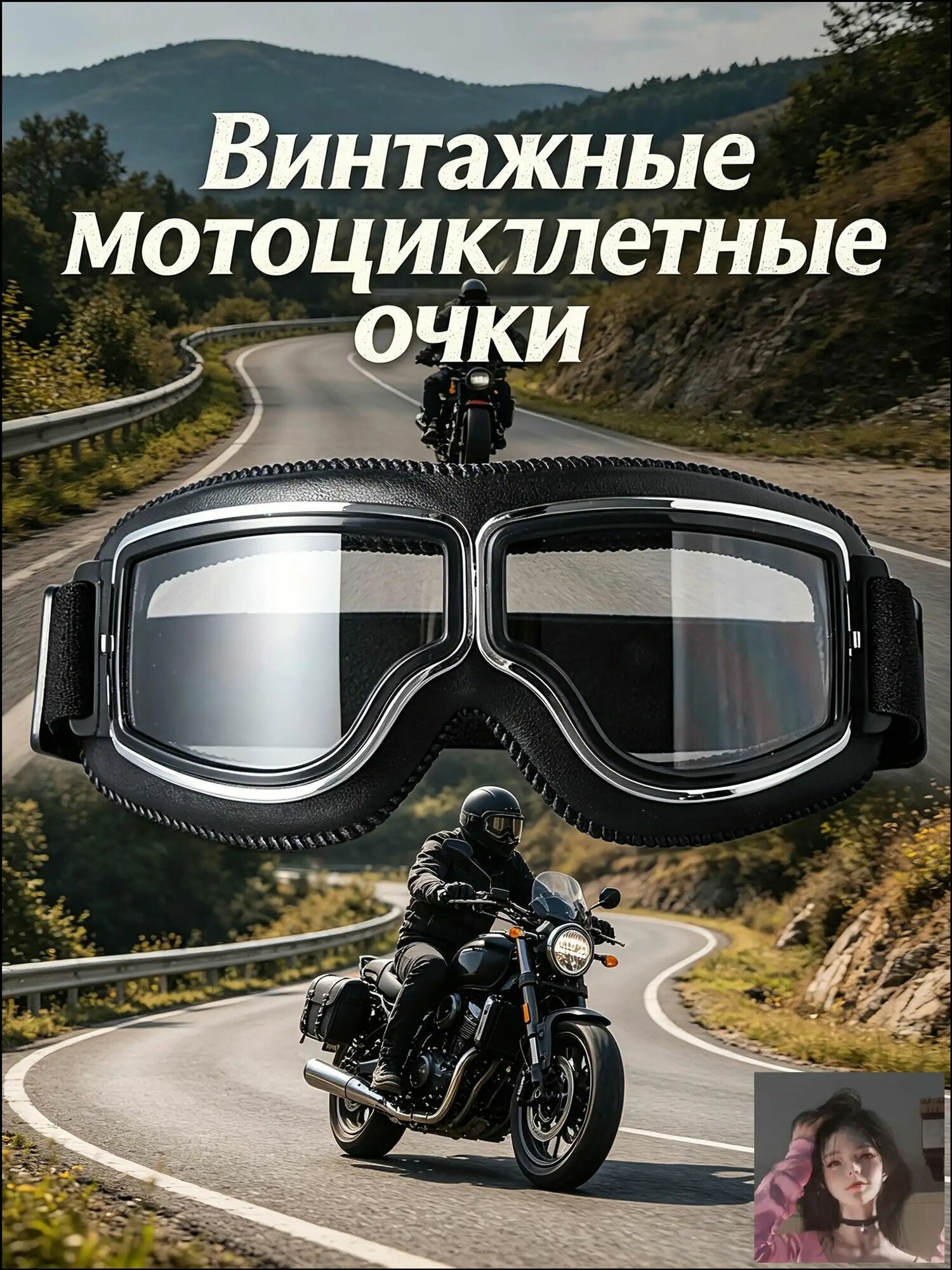 Мотоочки, размер: Универсальный, цвет: черный