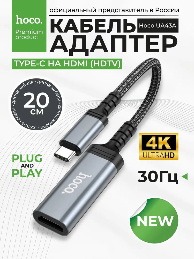 Кабель HDMI Type-C Переходник hdmi type c 4K Ultra HD USB C HDMI