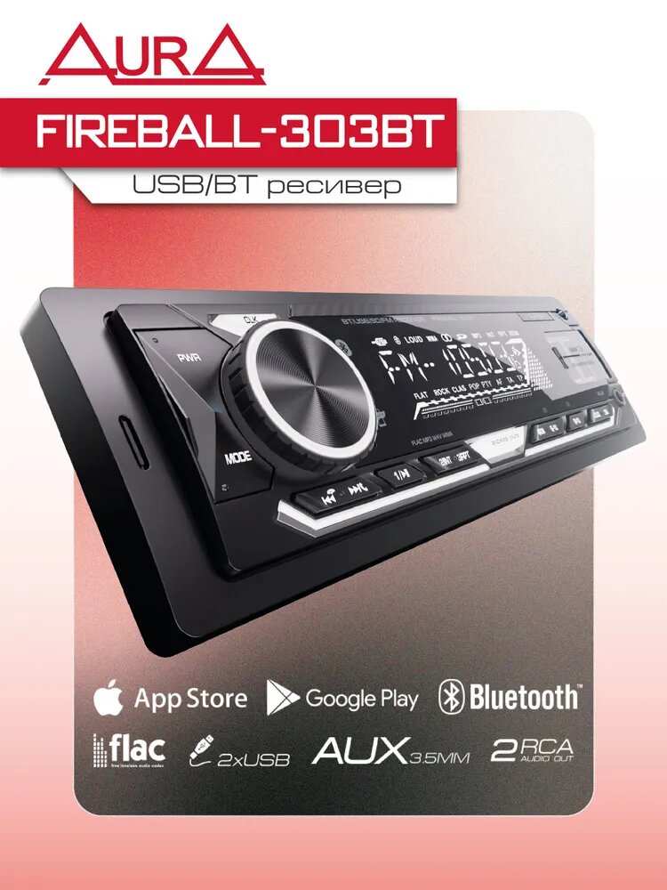 Автомагнитола с блютуз(Bluetooth) Aura FIREBALL-303BT/ 4 по 51Вт/ 2хUSB, зарядка 1,2А/ AUX