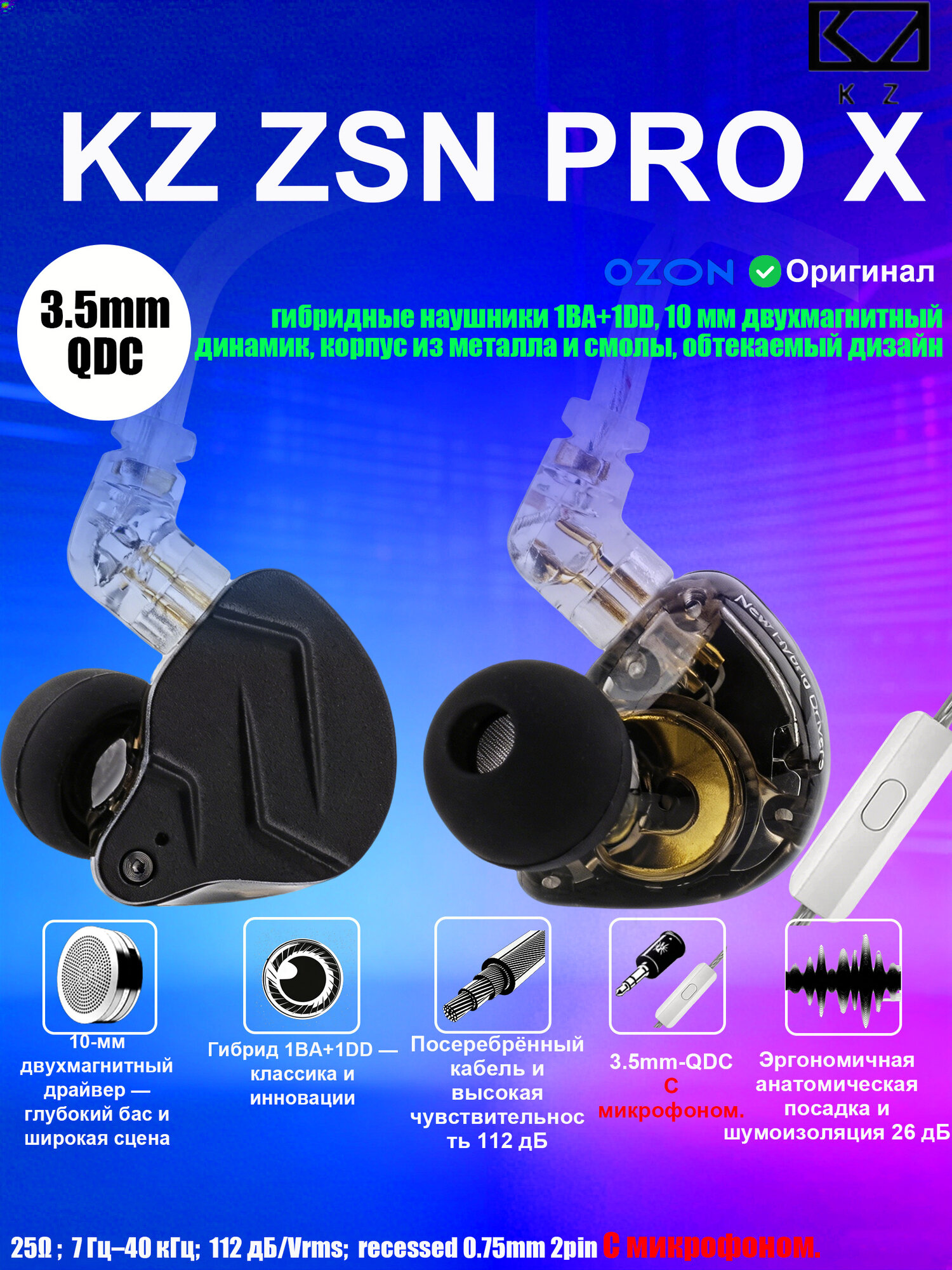 KZ Наушники проводные с микрофоном KZ ZSN Pro X, 3.5 мм, черный матовый