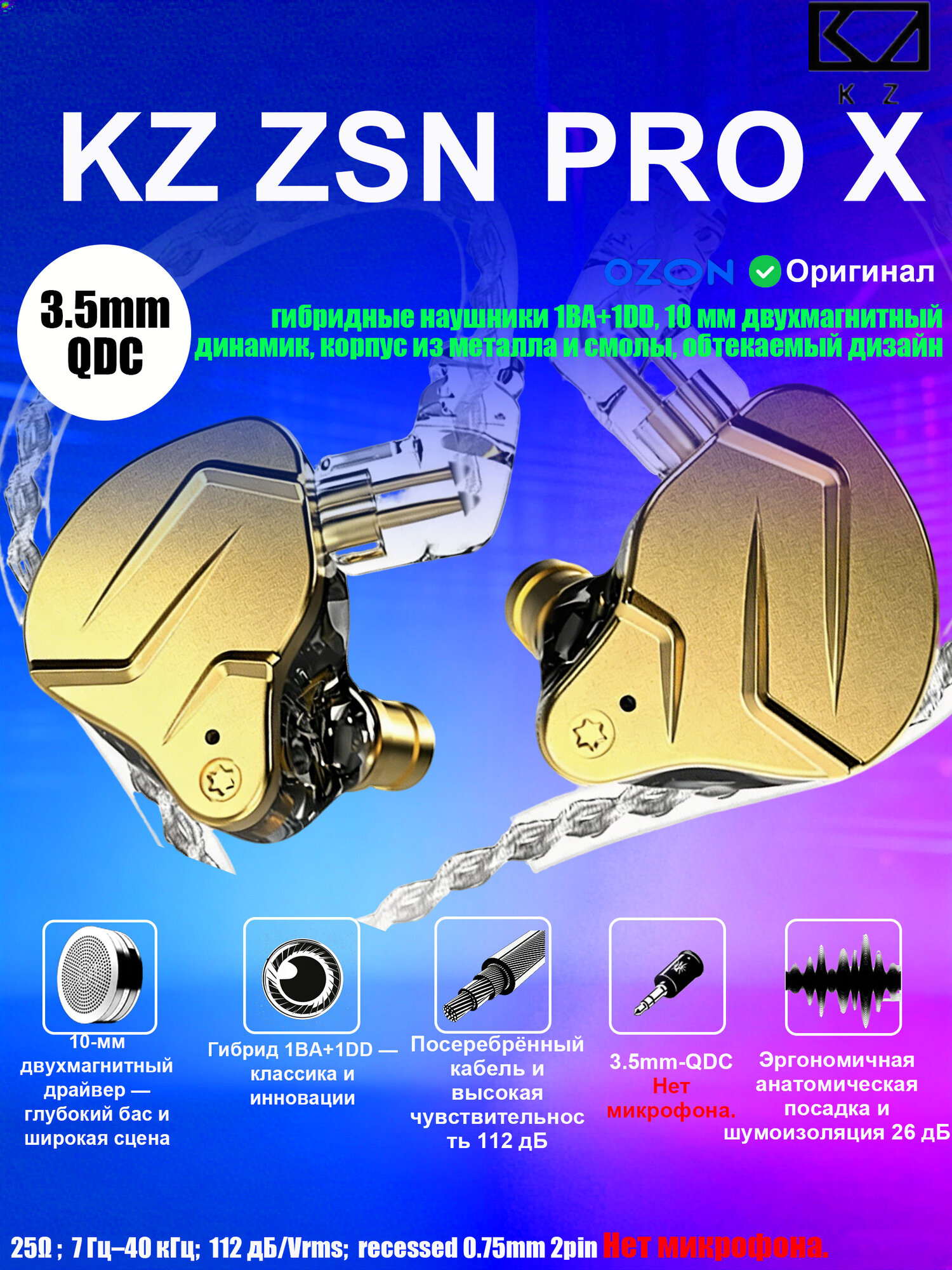 KZ Наушники проводные KZ ZSN Pro X, 3.5 мм, желтый, золотой