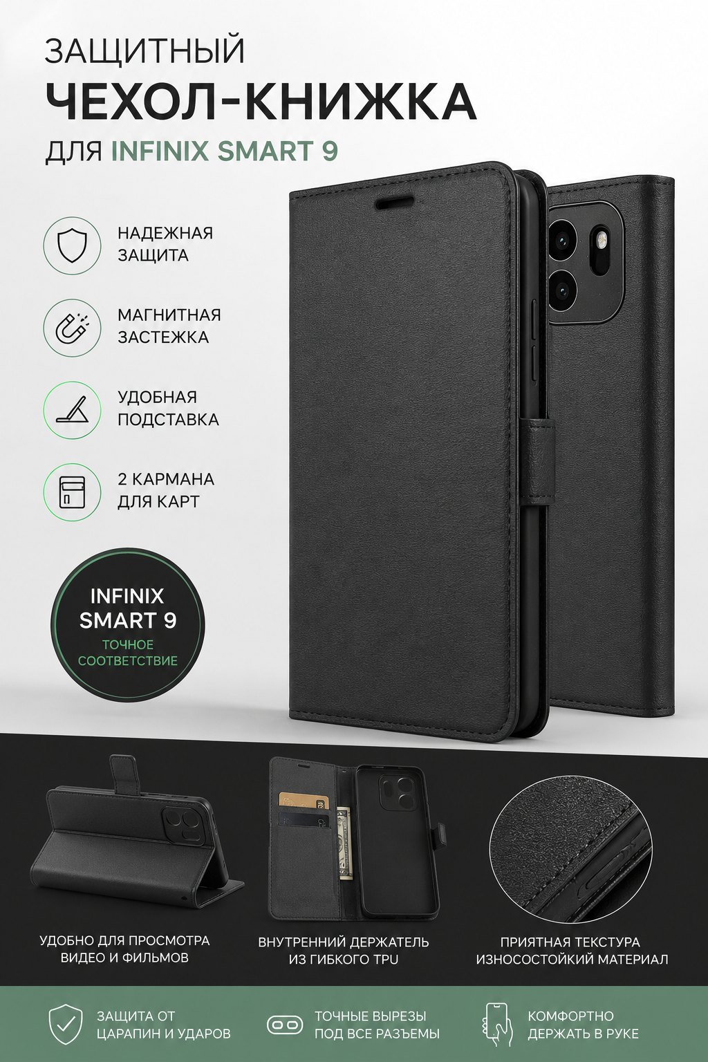 Защитный чехол-книжка для смартфона Infinix Smart 9, черный