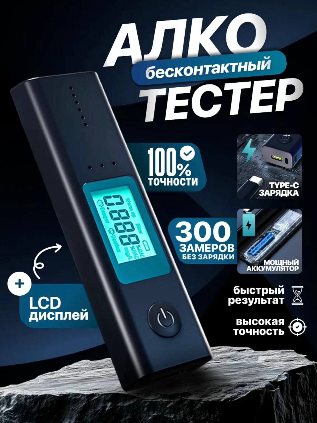 Алкотестер профессиональный гибдд на алкоголь цифровой