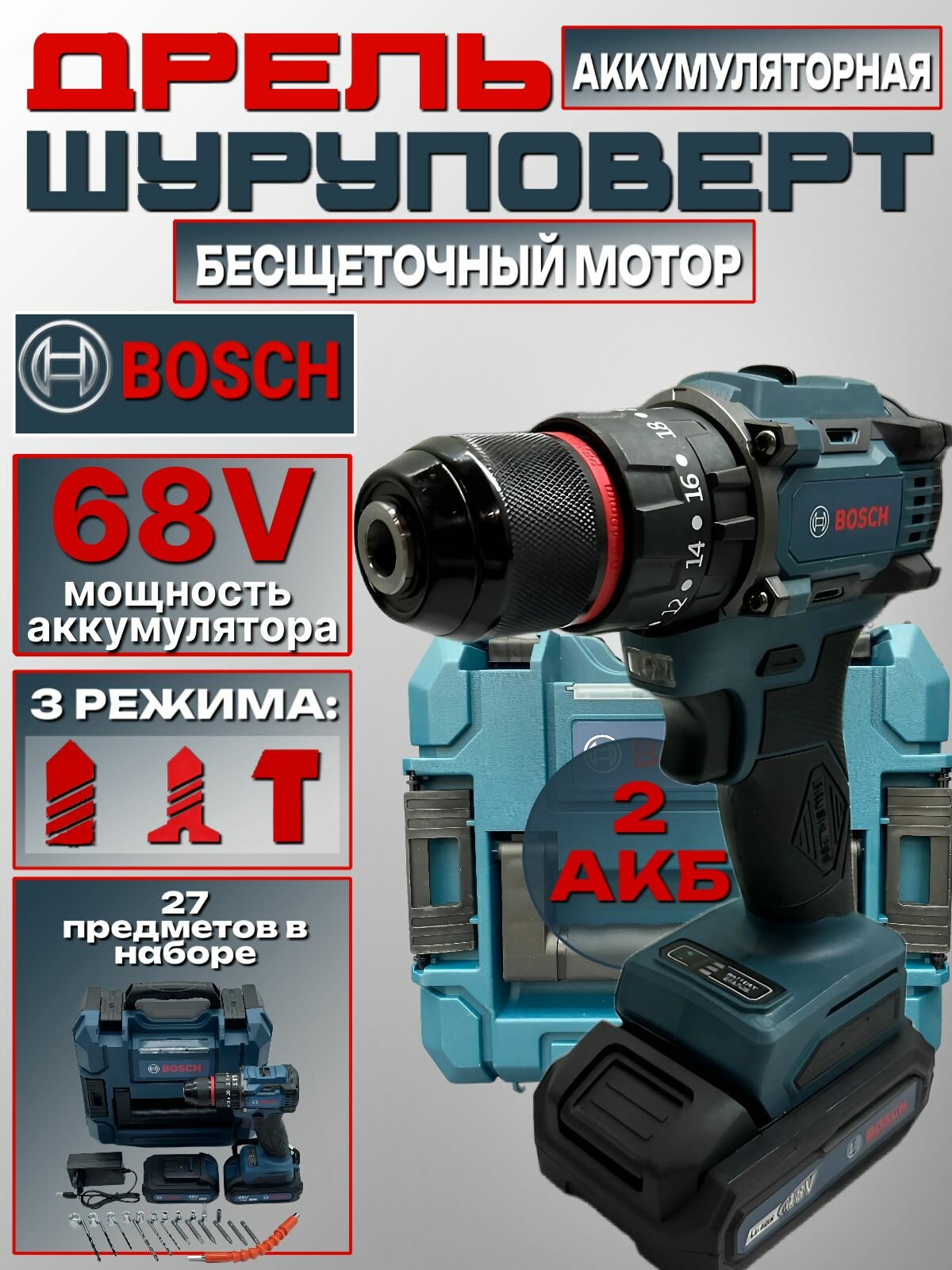 Дрель-шуруповерт/ Шуруповерт аккумуляторный, бесщеточный, ударный с набором и 2-мя аккумуляторами
