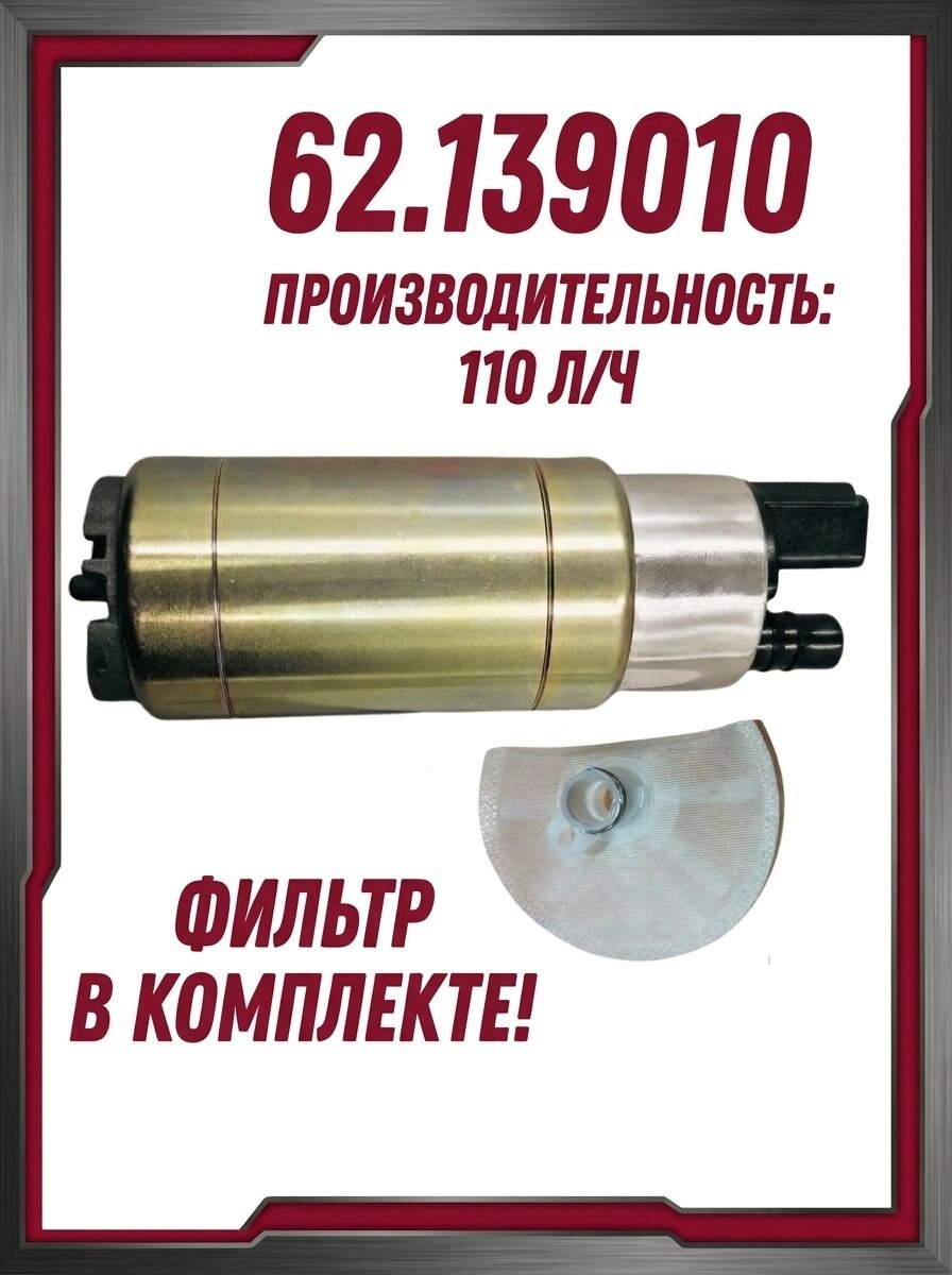 Насос топливный, бензонасос, вставка для автомобилей Волга 31105, ГАЗель 3302, Соболь 2217; УАЗ 31519, Патриот 3163