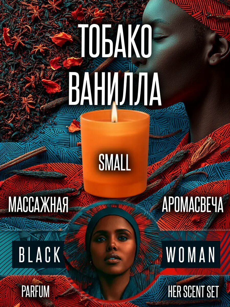 Свечи для массажа тобако ванилла антистресс