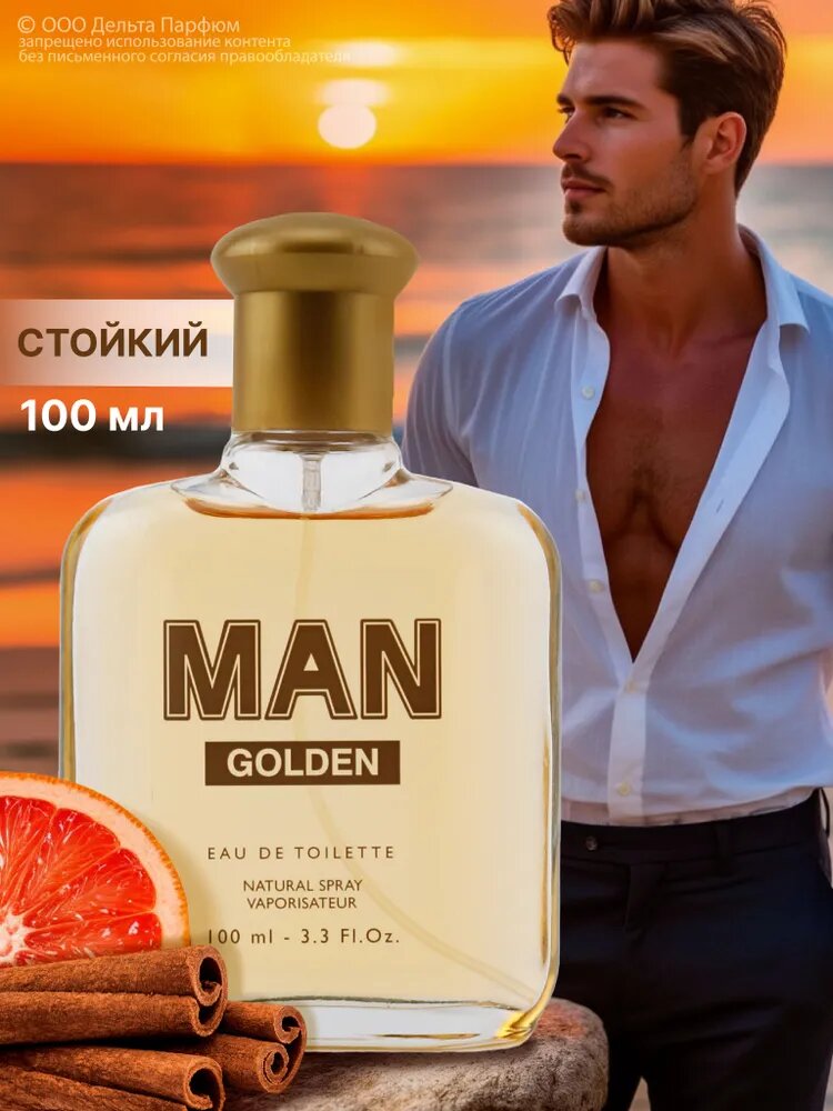 Туалетная вода мужская Man Golden 100 мл. Пряный, цитрусовый, амбровый, древесный аромат