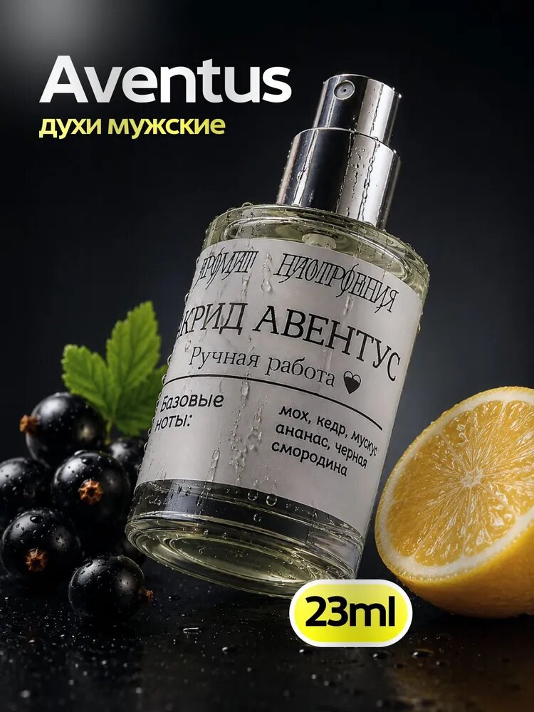 Духи мужские, CREED AVENTUS, Крид Авентус мужской 23мл
