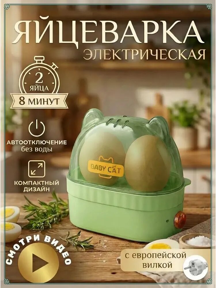 Яйцеварка электрическая пароварка