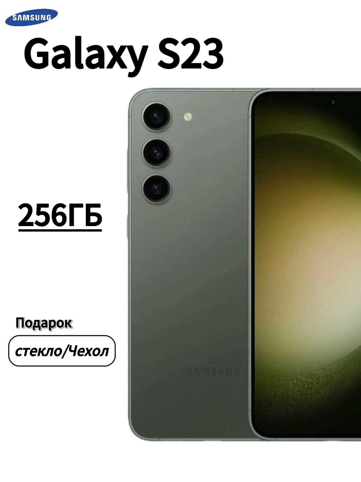 Новый, официальная лицензия Смартфон Samsung Galaxy S23, 8 ГБ, 256ГБ, зеленый, Поддерживаю русский язык.