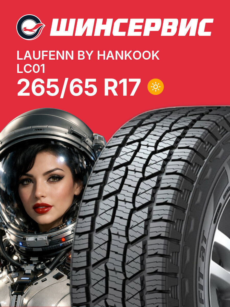 Летняя шина Laufenn by Hankook LC01 265/65 R17 112 T, летняя автомобильная резина