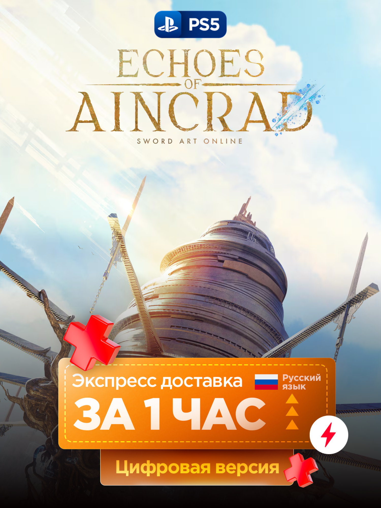 Игра Echoes of Aincrad для PlayStation 5 | Русские субтитры и интерфейс | PS5