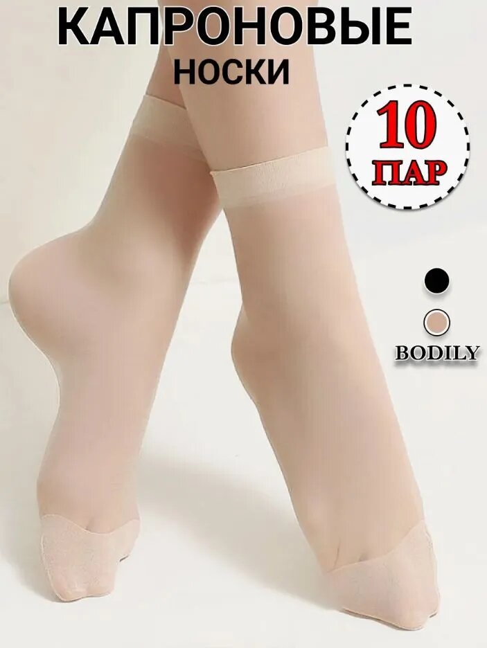 Носки женские, 10 пар