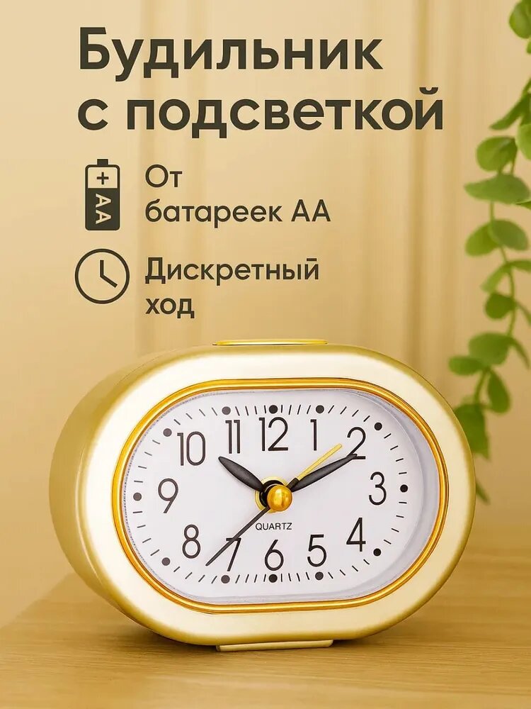 Будильник на батарейках настольный механический 10х7.5 см, с подсветкой