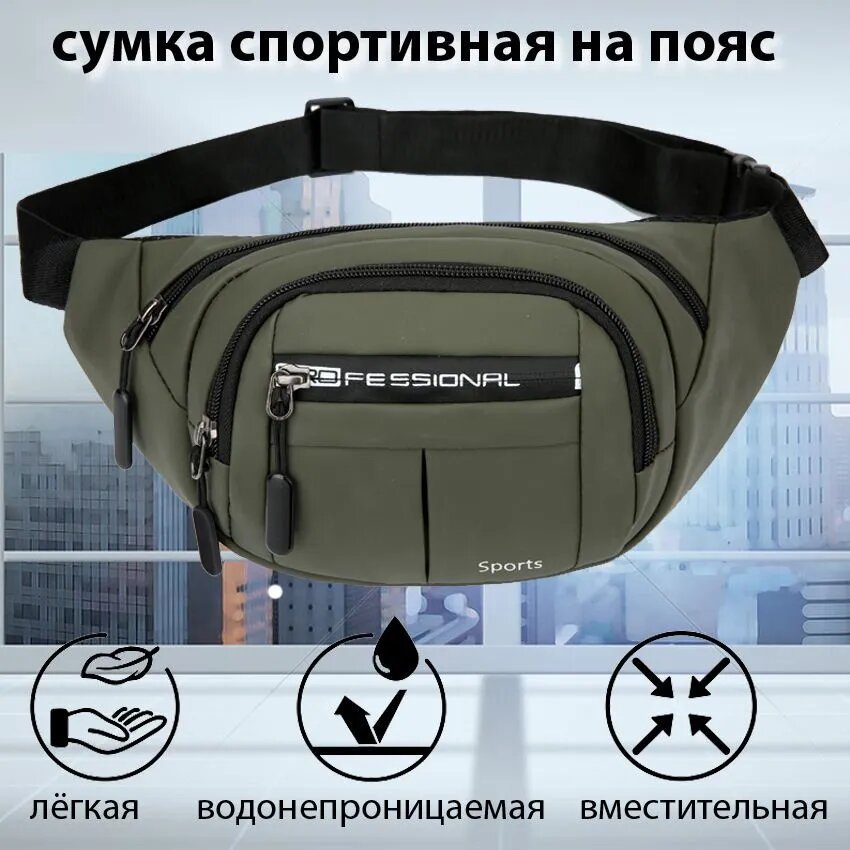 Сумка-бананка, для ношения на поясе