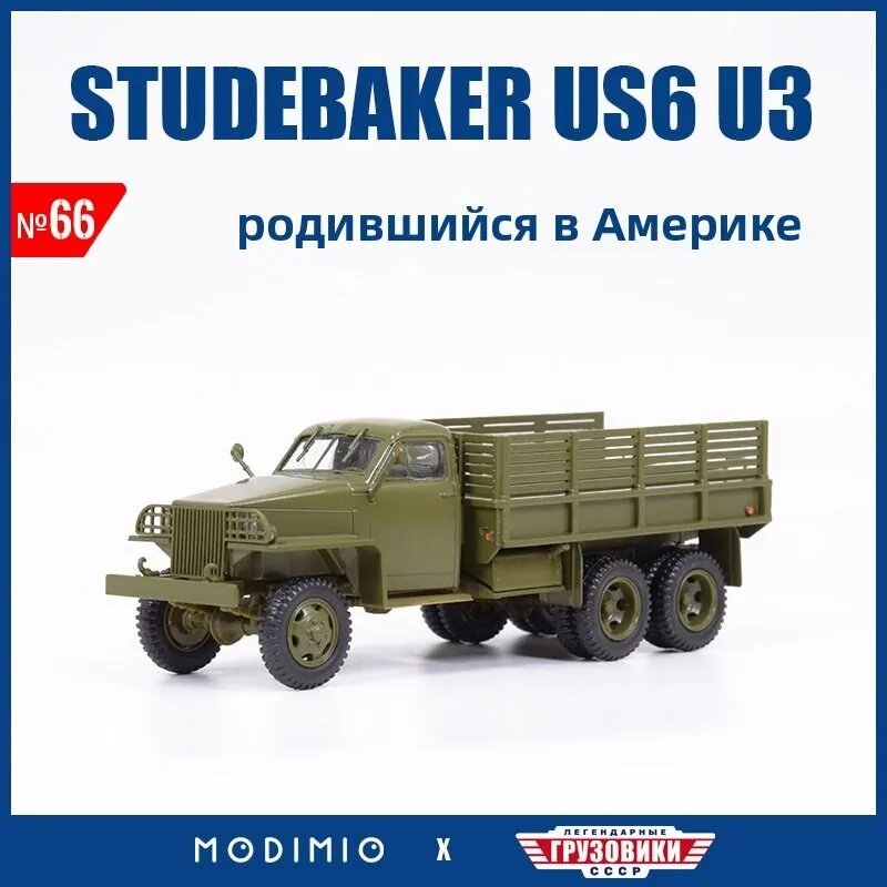 Модель автомобиля 1/43 Студебекер US6 U3 Красная Армия СССР, металлическая коллекционная машина JGRN066