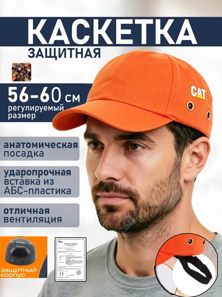 Каскетка защитная с козырьком строительная мужская тактическая альпинистская , Спецрегион, цвет оранжевый